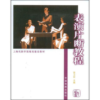 表演片段教程