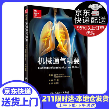 机械通气精要(翻译版)