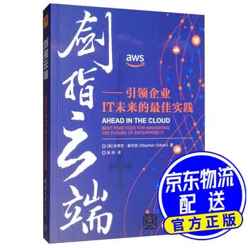 剑指云端：引领企业IT未来的佳实践