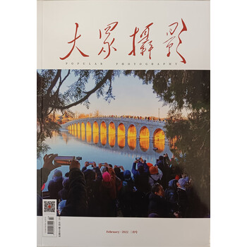 大众摄影 2022年2月号 摄影技术 旅行摄影 摄影学习 摄影摄像 传播影像文化 视觉期刊 京东自营