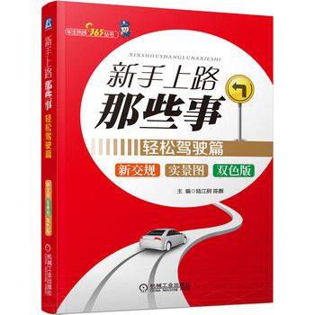 新手上路那些事【正版图书】