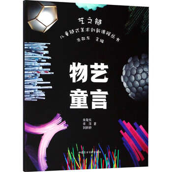 物艺童言