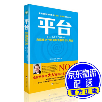 平台：自媒体时代用影响力赢取惊人财富