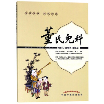 董氏儿科