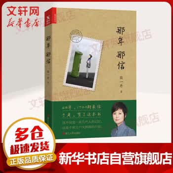 那年那信