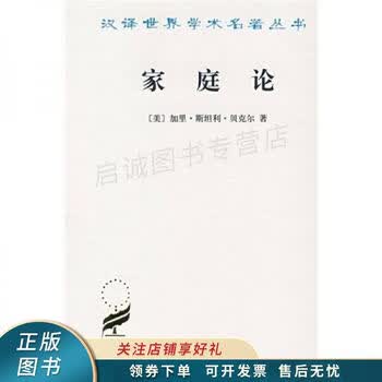 家庭论