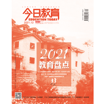2022年今日教育全年订阅、上半年订阅、单期购买 2021年12期
