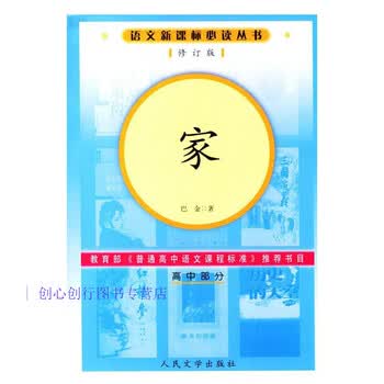 家巴金 9787020056750