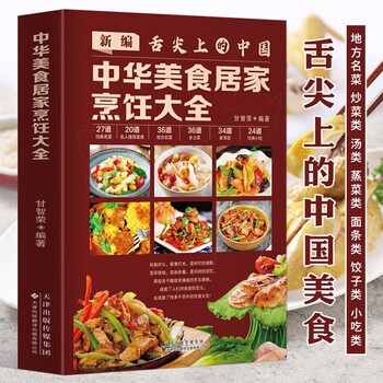 中华美食居家烹饪大全
