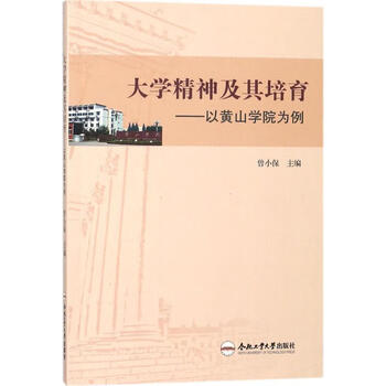 大学精神及其培育【保证正版】