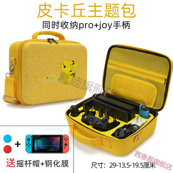 switch oled收纳包witch手提箱ns马里奥收纳包游戏机保护包ns收纳盒件包 皮卡丘收纳盒