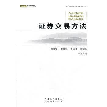 证券交易方法【正版图书】