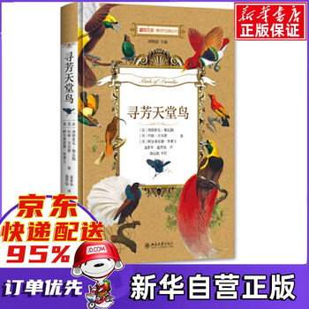 寻芳天堂鸟 新书