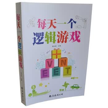 每天一个逻辑游戏 杨永胜