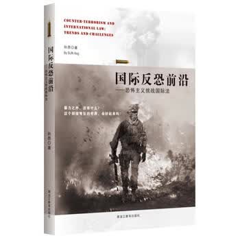 国际反恐前沿—恐怖主义挑战国际法 9787531669708