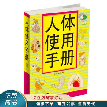 人体使用手册 宿春礼