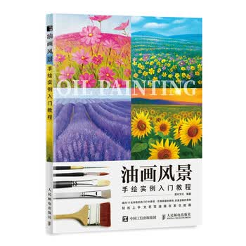 油画风景手绘实例入门教程