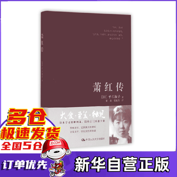 萧红传(精)