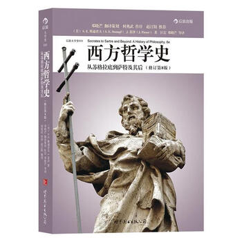 西方哲学史:从苏格拉底到萨特及其后 [美] 撒穆尔·伊诺克·斯通普夫,[美] 詹姆斯·菲泽 著,邓晓