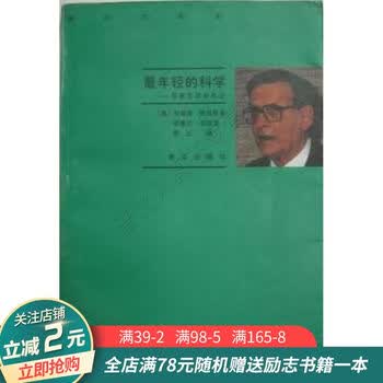 最年轻的科学观察医学的札记