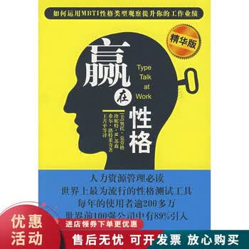 赢在性格