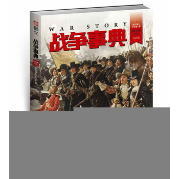 战争事典(MOOK20)