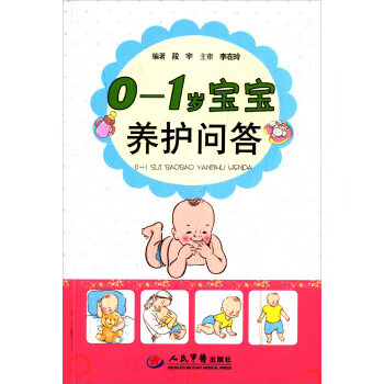 0-1岁宝宝养护问答