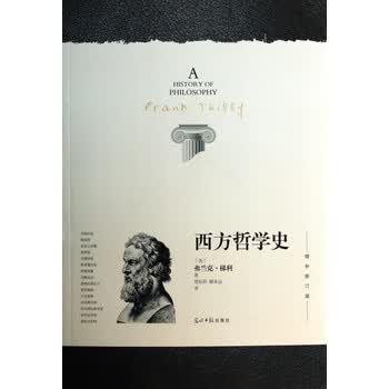 西方哲学史(增补修订版)