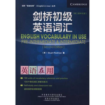 剑桥初级英语词汇(第二版中文版)