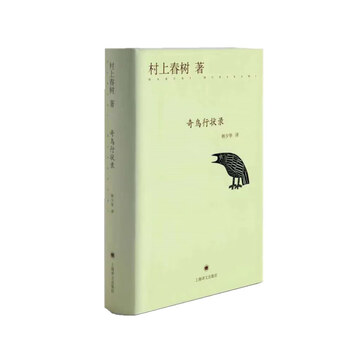 奇鸟行状录（精）//2021新定价 图书