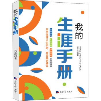 我的生涯手册 图书