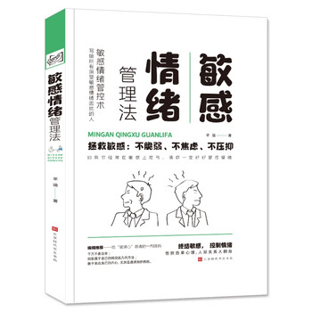 敏感情绪管理法 芊涵