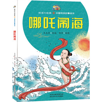 哪吒闹海