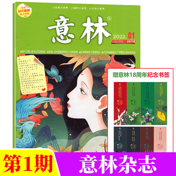 意林杂志 2022年1月上  第1期