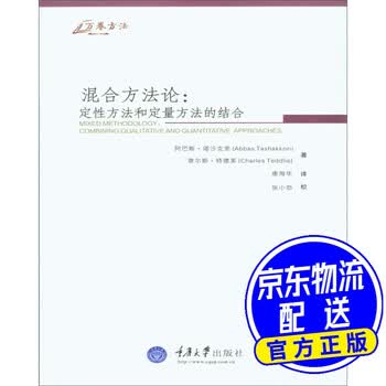 混合方法论：定性方法和定量方法的结合