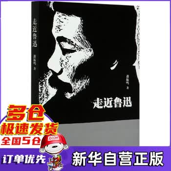 走近鲁迅