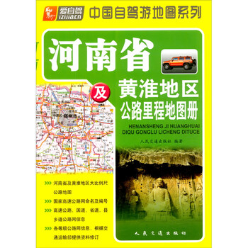 河南省及黄淮地区公路里程地图册（2022版）