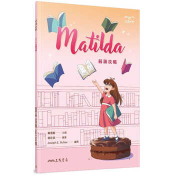预售 林佳紋 Matilda解讀攻略 三民
