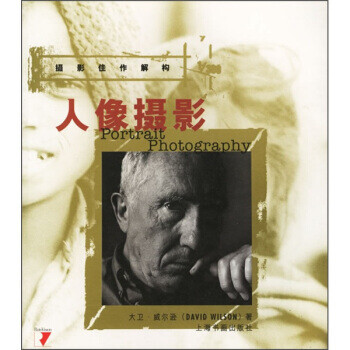人像摄影 [英]威尔逊（WilsonD.）,廖江莉,梁文斯 上海书画出版社【正版可开发票】