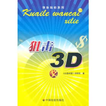 狙击3D 《公益时报》彩研组