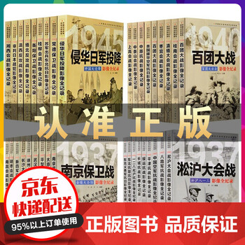 正版全套36册 中国抗日战争战场全景画卷 抗日战争书籍纪实抗战影像全记录 红色经典革命军事书籍大全 36册