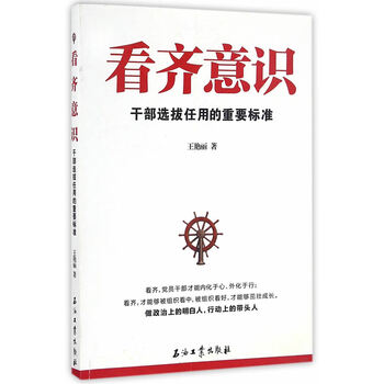 看齐意识 王艳丽