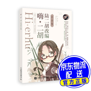 嗨 二胡 陆二胡改编作品集