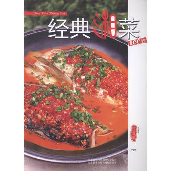经典湘菜100款9787899908594 代季山东出版传媒股份有限公司杂志期刊
