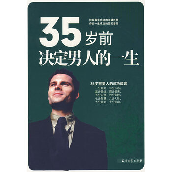 35岁前决定人的一生 张扬