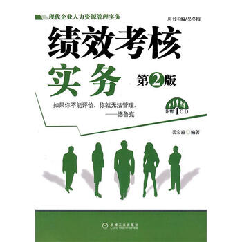 绩效考核实务【正版图书，放心下单】
