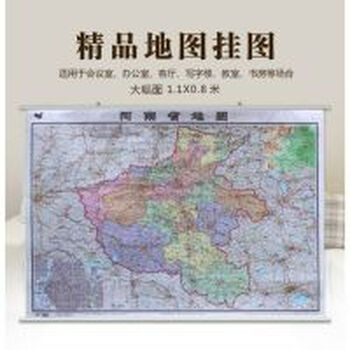 2022全新河南省地图挂图河南省政区防水覆膜图出版约1.1x0.8m 河南省地图挂图