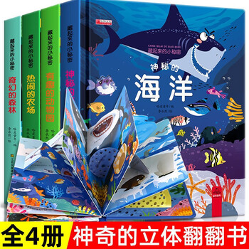 儿童立体书3d翻翻书全4册绘本宝宝触摸书籍0-1-2-3-4-5-6岁撕不烂早教图书幼儿睡前图画书籍 藏起来的小秘密 第1辑 共4册