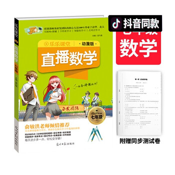 乐乐课堂直播数学七年级全一册通用版动漫视频讲解初中7年级上下册课堂直播初一同步辅导资料