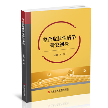 整合皮肤性病学研究初探